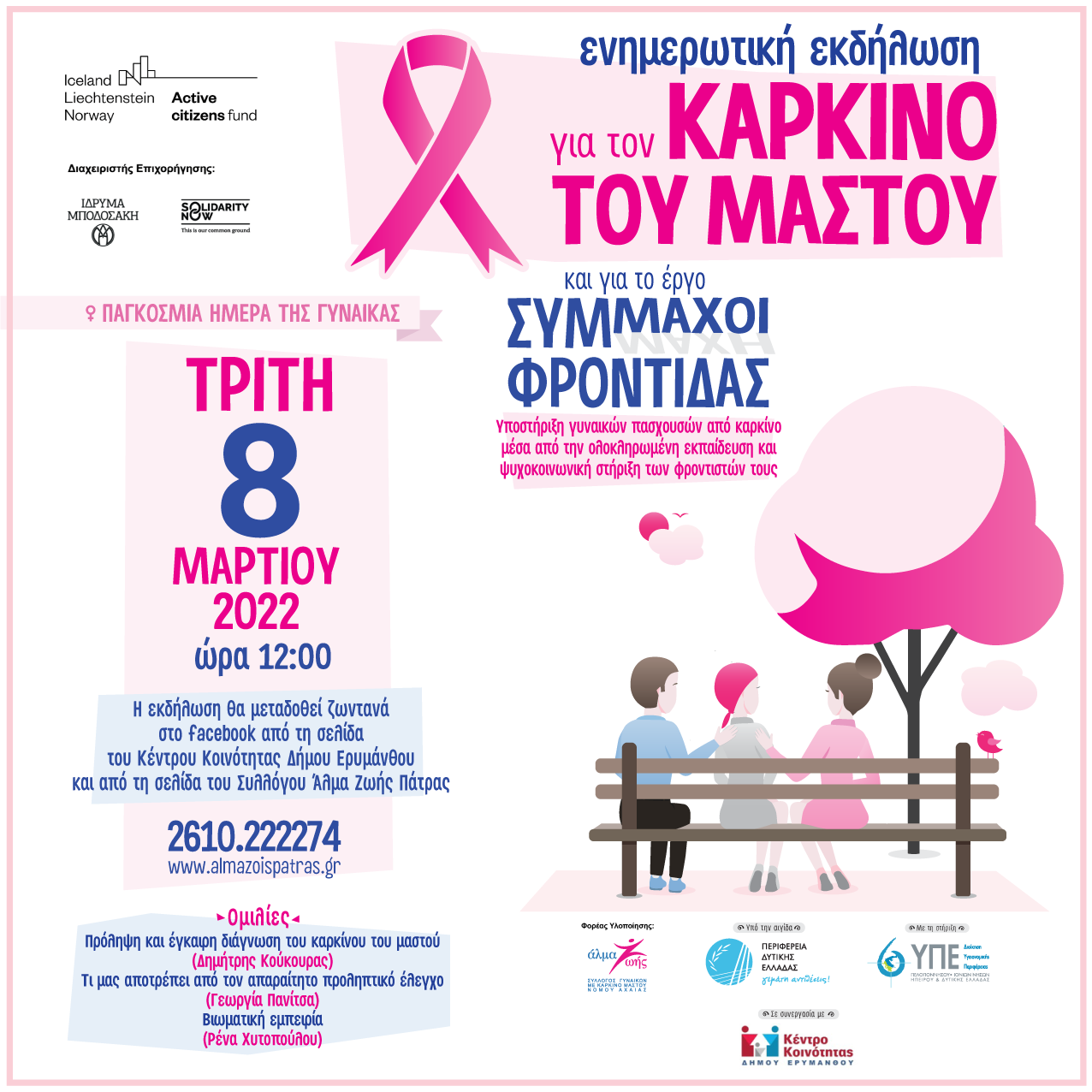 Το Άλμα Ζωής για την Ημέρα της Γυναίκας - kirix.gr - Εφημερίδα των Πατρών