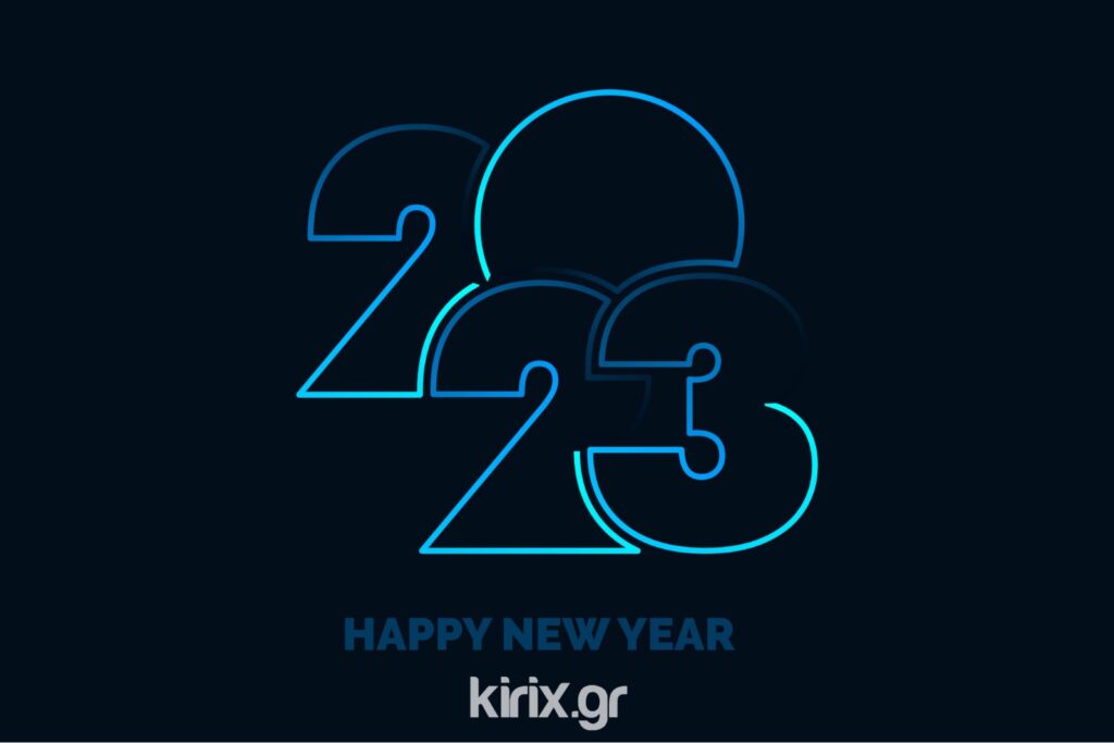 Καλή Χρονιά! Ευτυχισμένο το 2023! - kirix.gr - Εφημερίδα των Πατρών